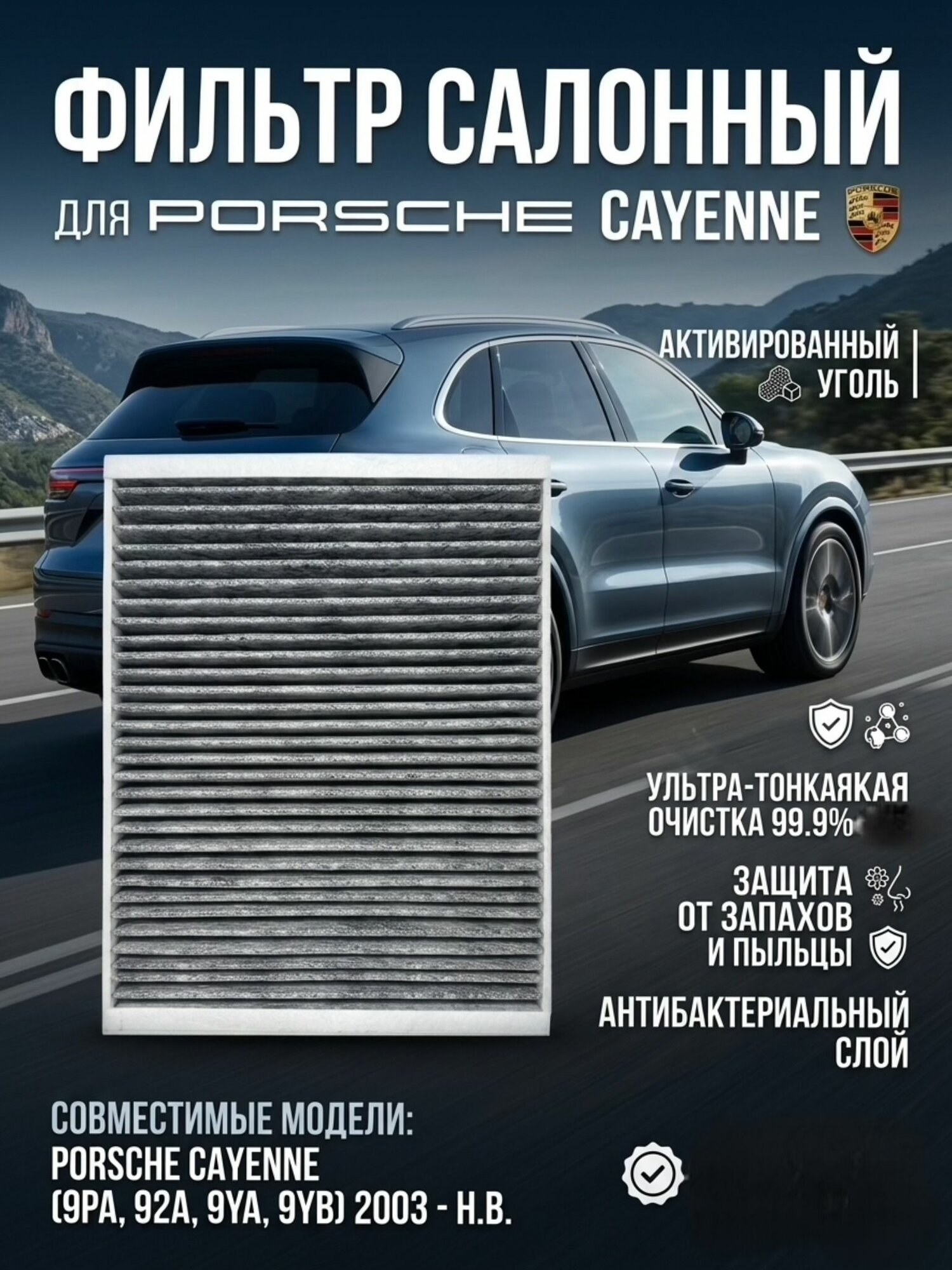Porsche PAB81943900 Фильтр салона угольный