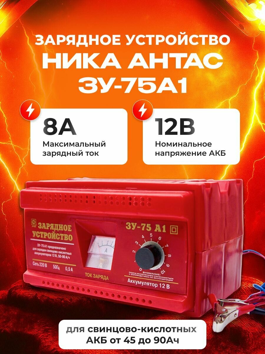 Зарядное устройство НИКА ЗУ75А1 12V 10A 90Ач 220V автоматическое