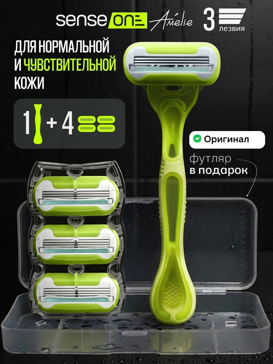 Бритва женская многоразовая, станок для бритья женский, 4 сменные кассеты с 3 лезвиями в футляре Amelie