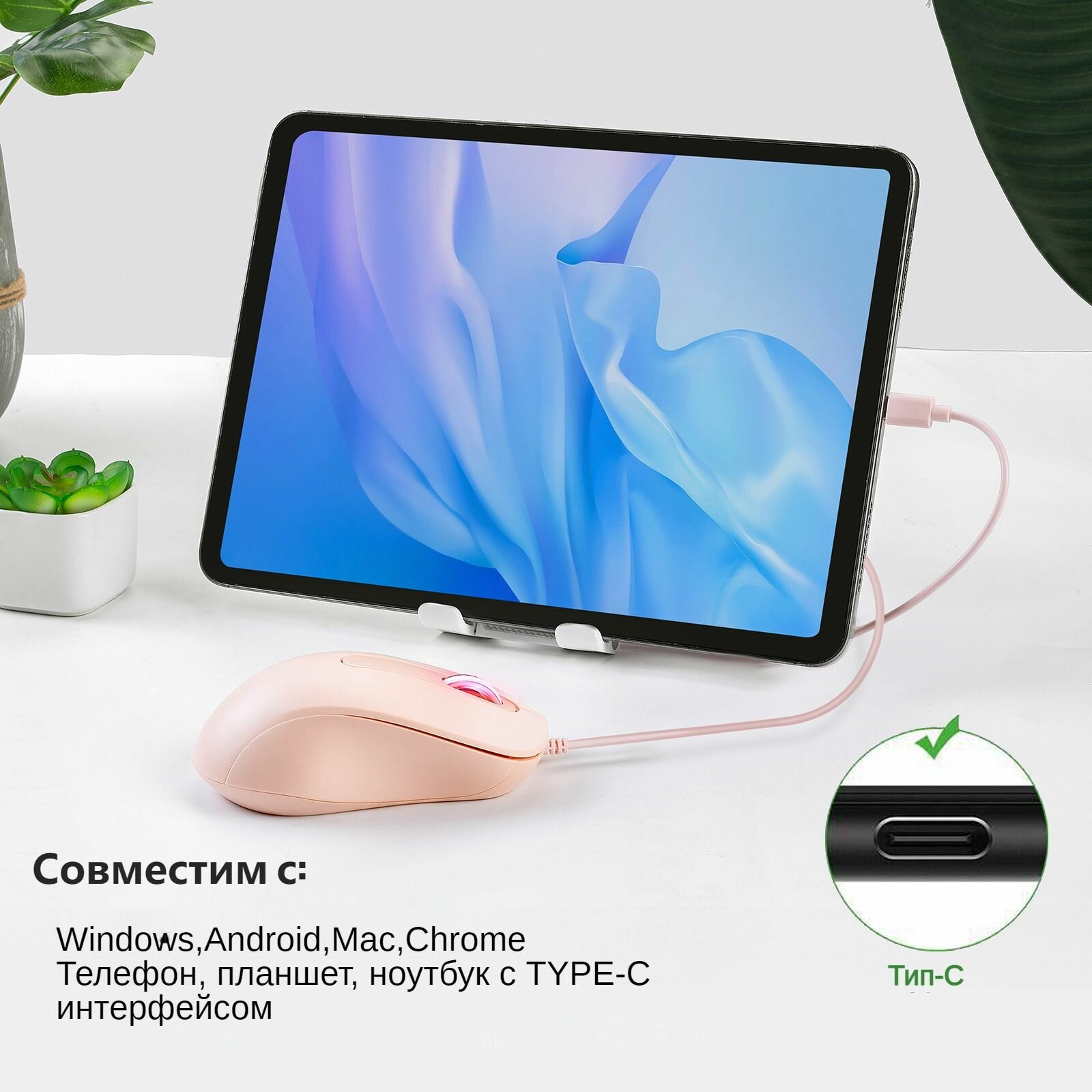 SENDEYUAN Мышь проводная Проводная мышь Type-c, подходит для ноутбука, планшетной мыши, кнопки отключения звука, розовый