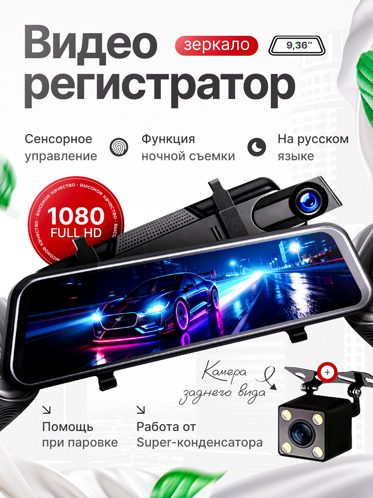 Видеорегистратор зеркало автомобильный с камерой заднего вида