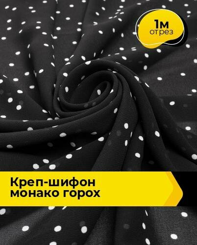 Ткань для шитья креп-шифон плательная, отрез 1 м*150 см, цвет мультиколор