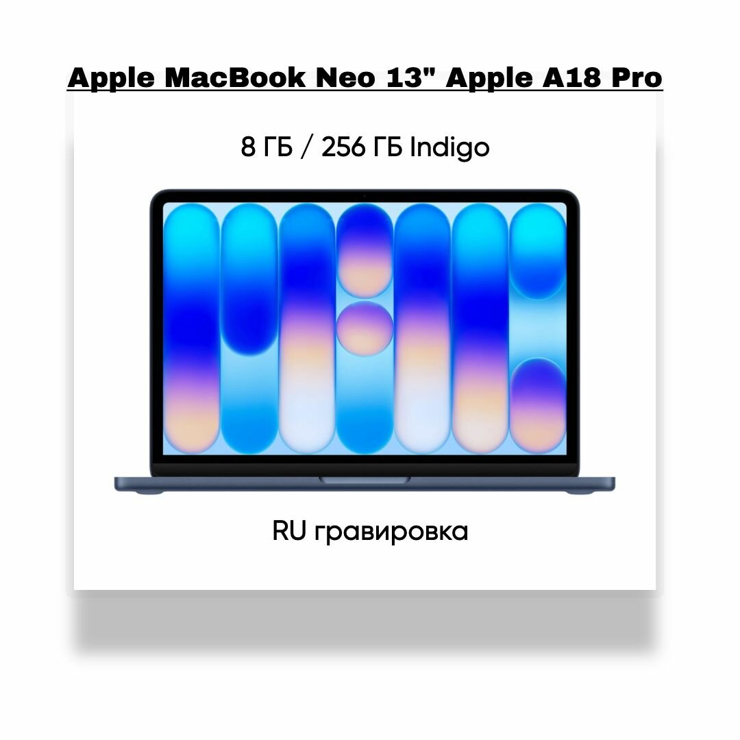Apple MacBook Neo Ноутбук 13" 8/256 indigo