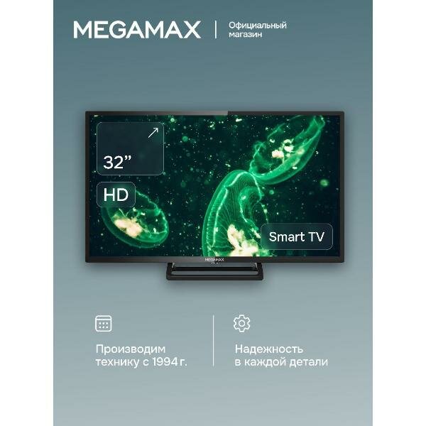 Телевизор MEGAMAX 32MG11HSM