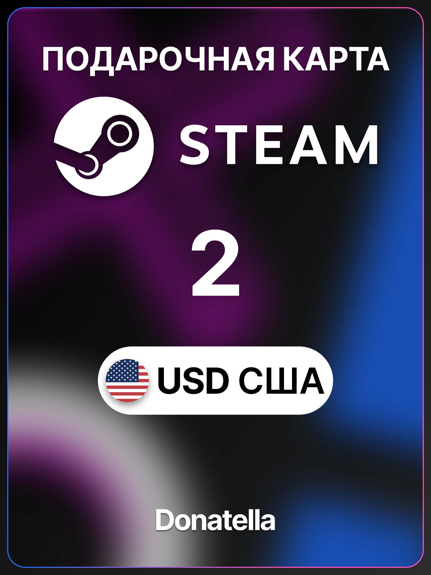 Подарочная карта Steam 2 USD США / Пополнение счета Steam Wallet / Цифровой код активации / Steam Gift Card США