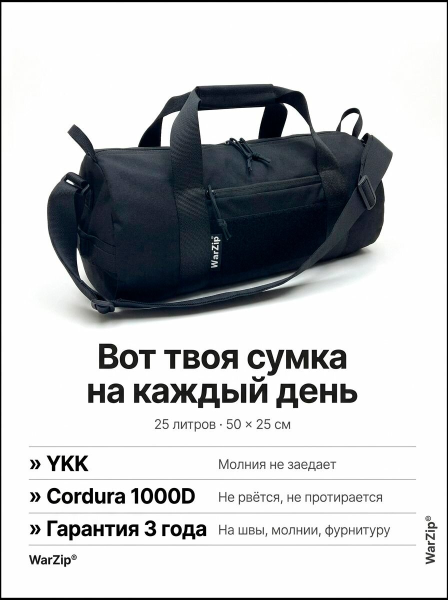 Сумка спортивная мужская WarZip Премиум Классика / Сумка для зала дорожная 25 литров / Cordura 1000D / Российское производство