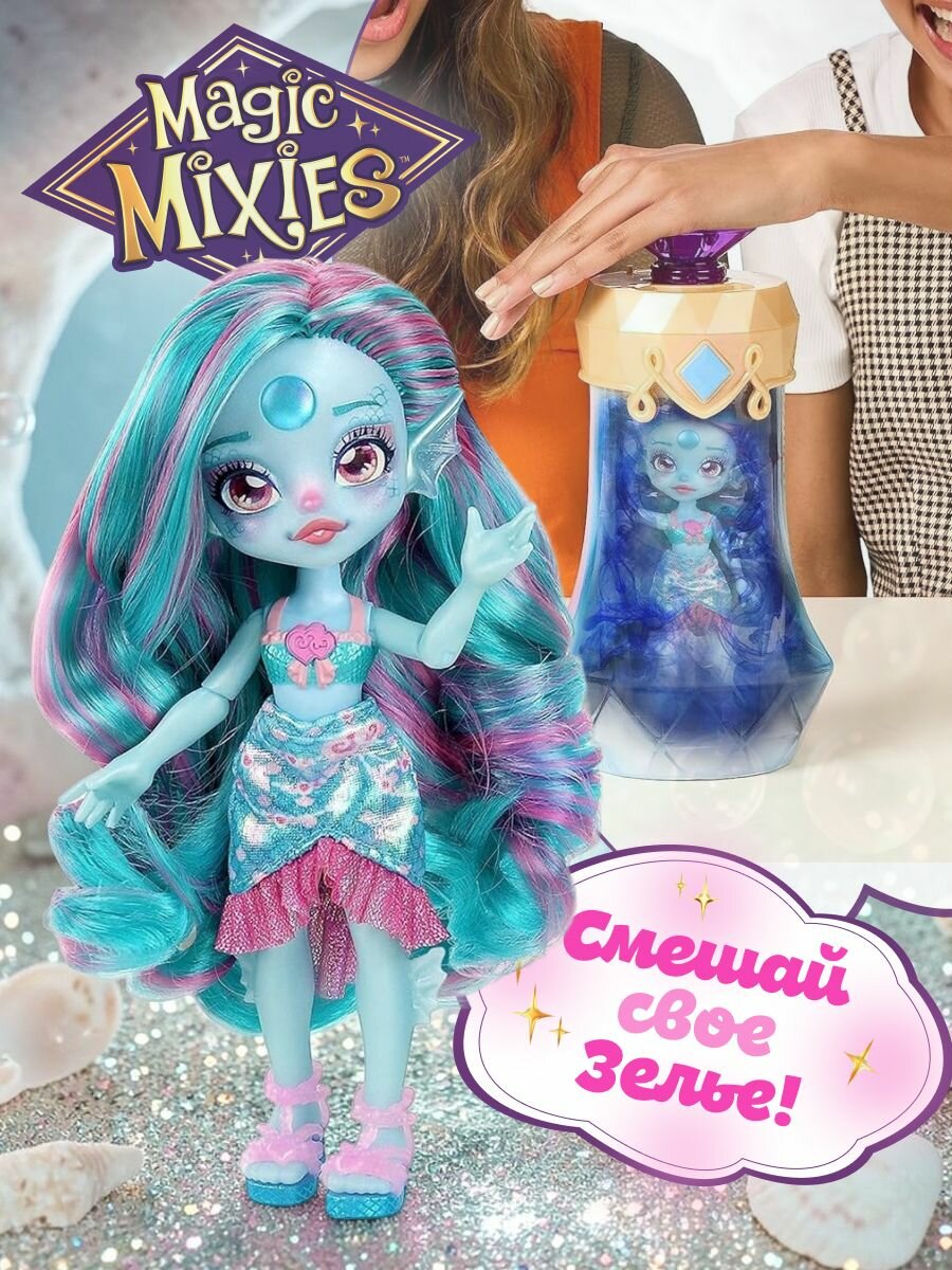 Мини кукла Magic Mixies Pixling 14872 русалка Марена зелье в бутылке