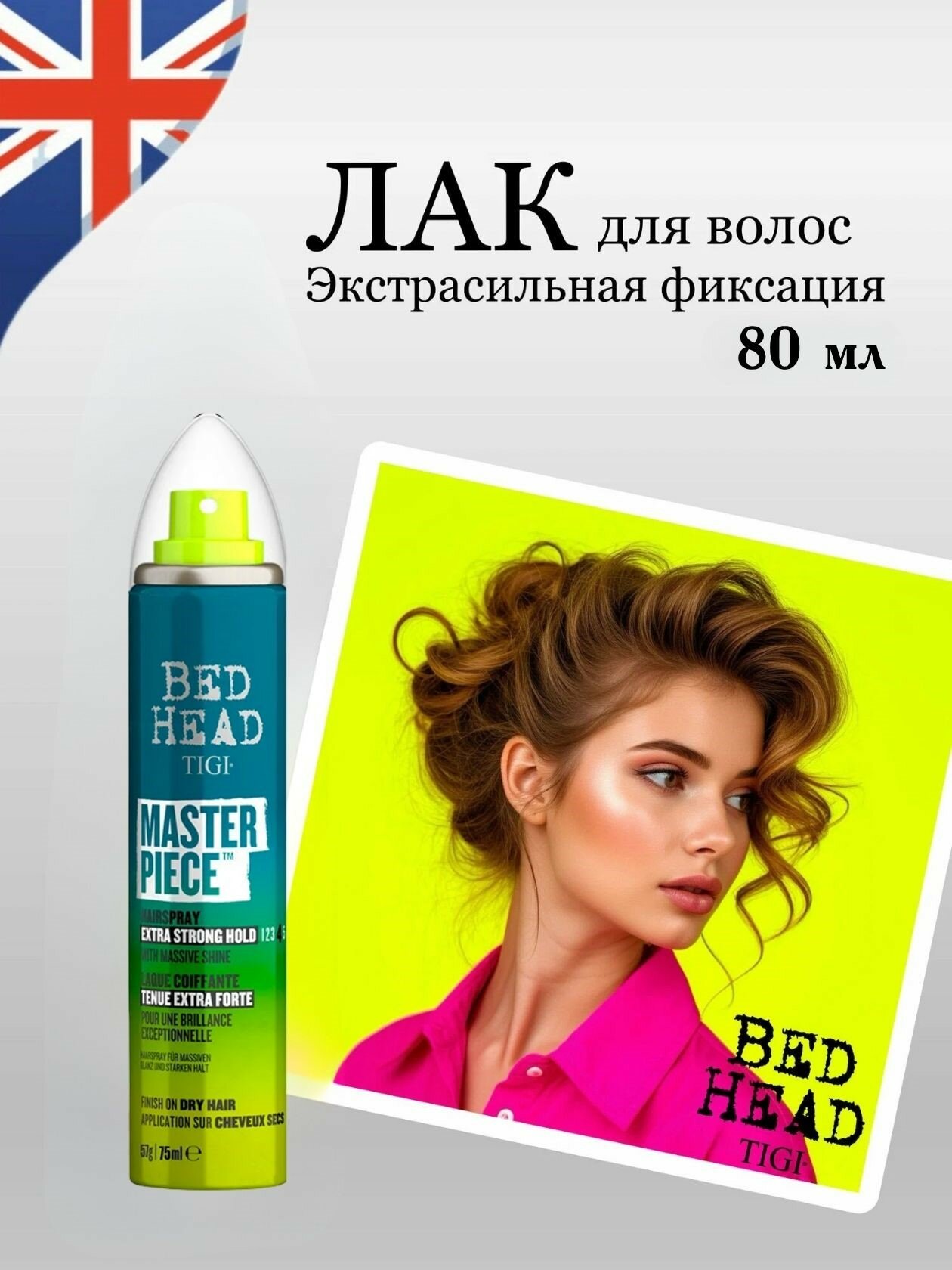 Лак для волос TIGI Bed Head Masterpiece Massive для блеска и фиксации волос, экстрасильной фиксации 80 мл