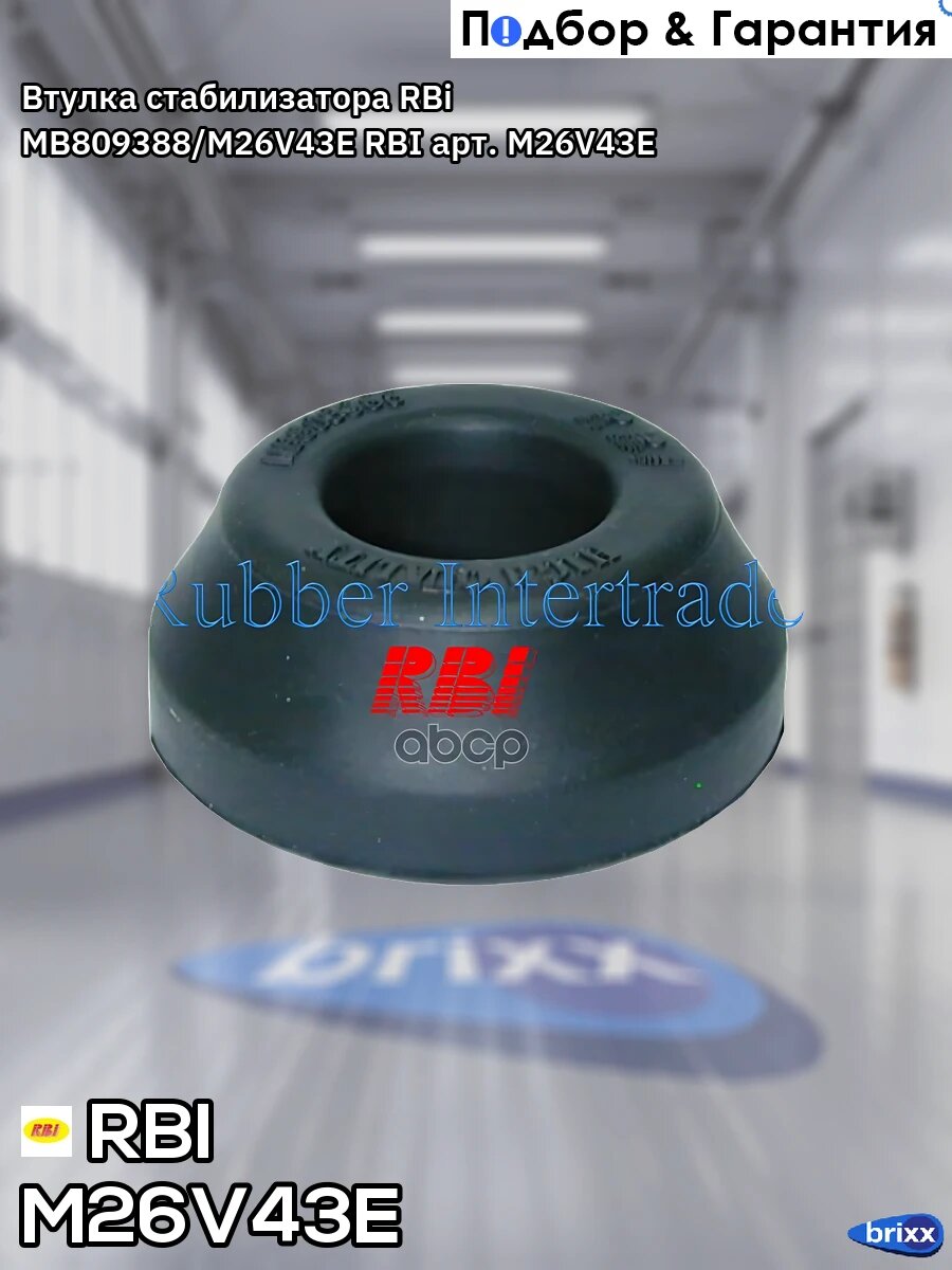Втулка стабилизатора RBi MB809388/M26V43E RBI арт. M26V43E