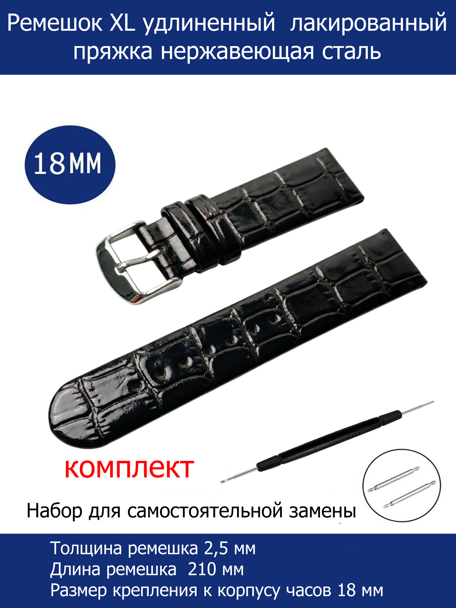 Ремешок