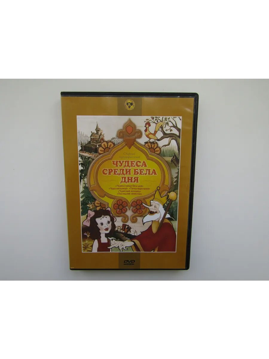 Мультфильм. ( DVD диск ). Сборник. 6 штук.