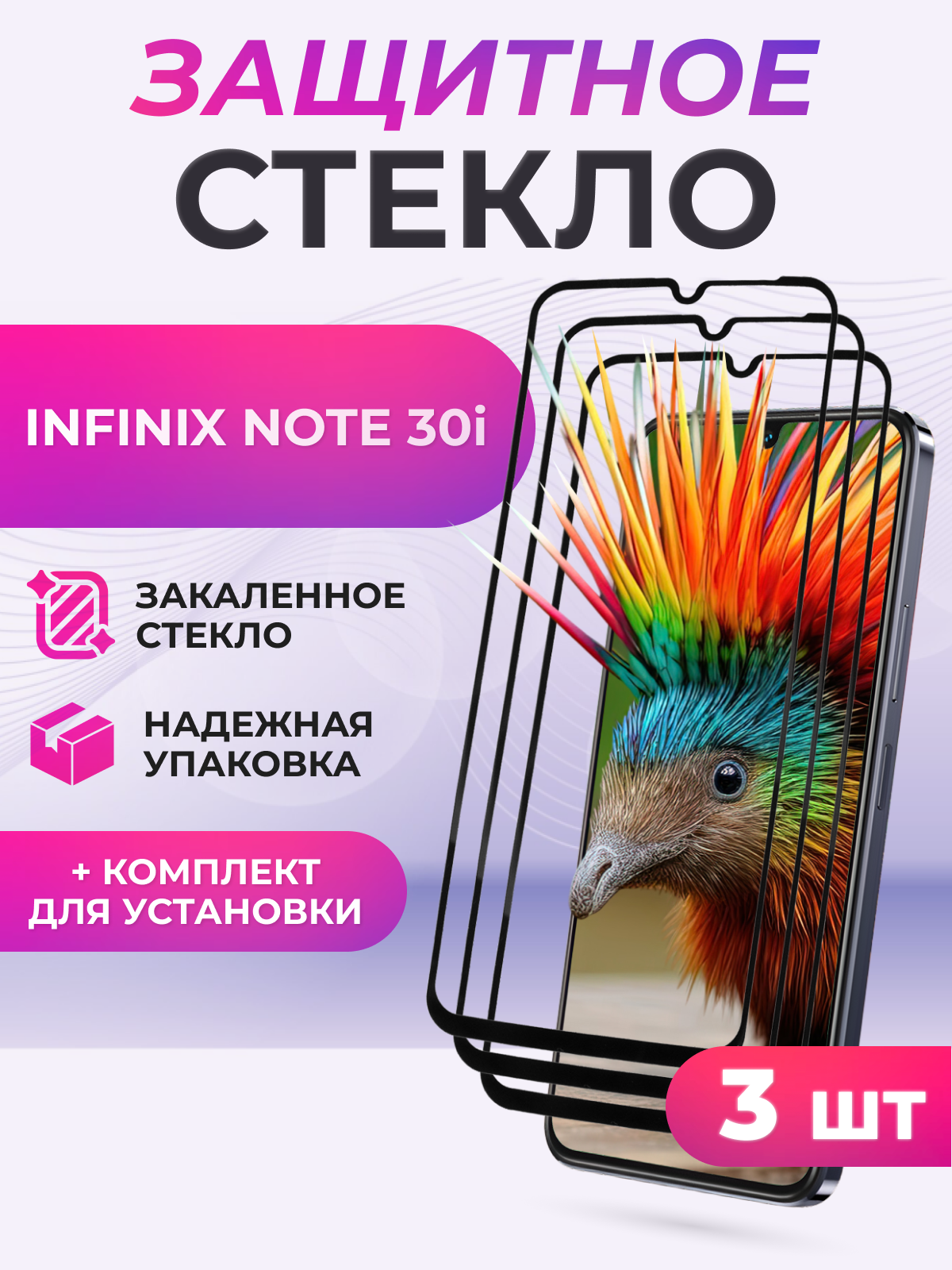 Защитное стекло для Infinix Note 30i (X6716) полноэкранное, черное 3 шт.