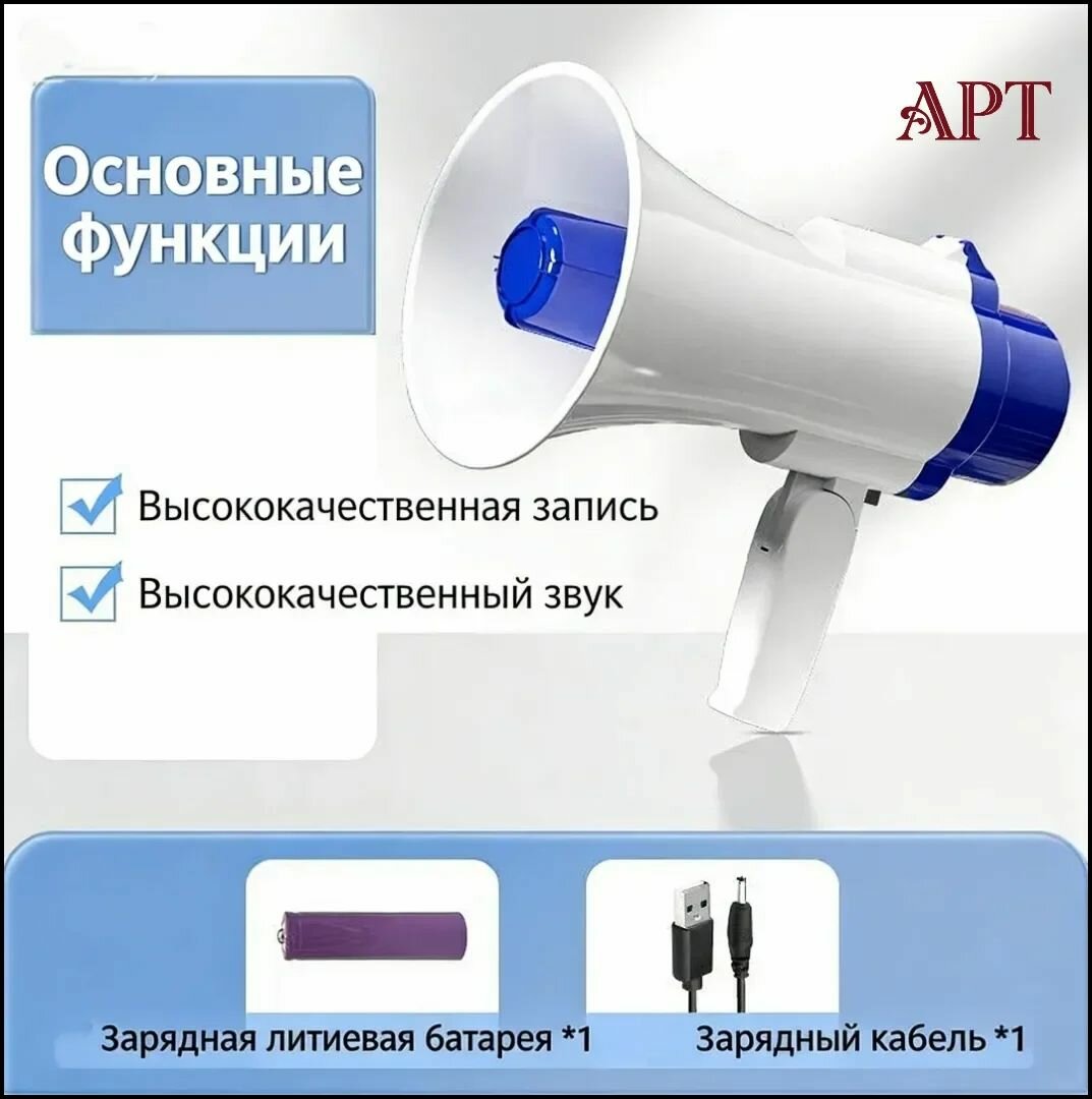 Рупор-громкоговоритель