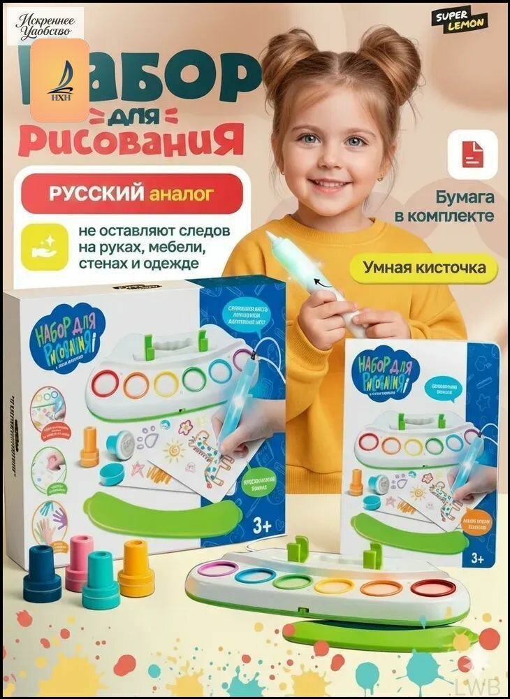 Подарочный набор для детского творчества с умной кисточкой, эксклюзивный подарок девочке на Восьмое марта