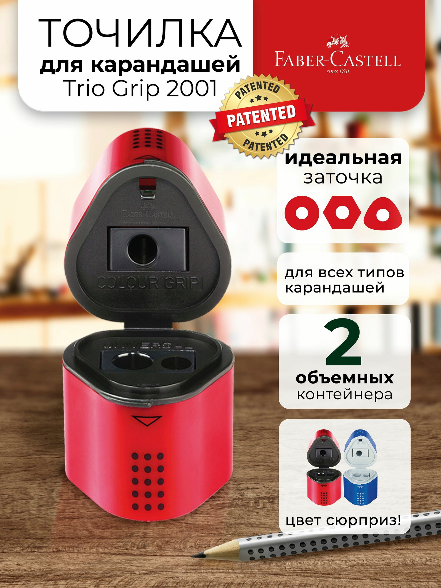 Точилка для карандашей c контейнером 3 отверстия Faber-Castell Trio Grip
