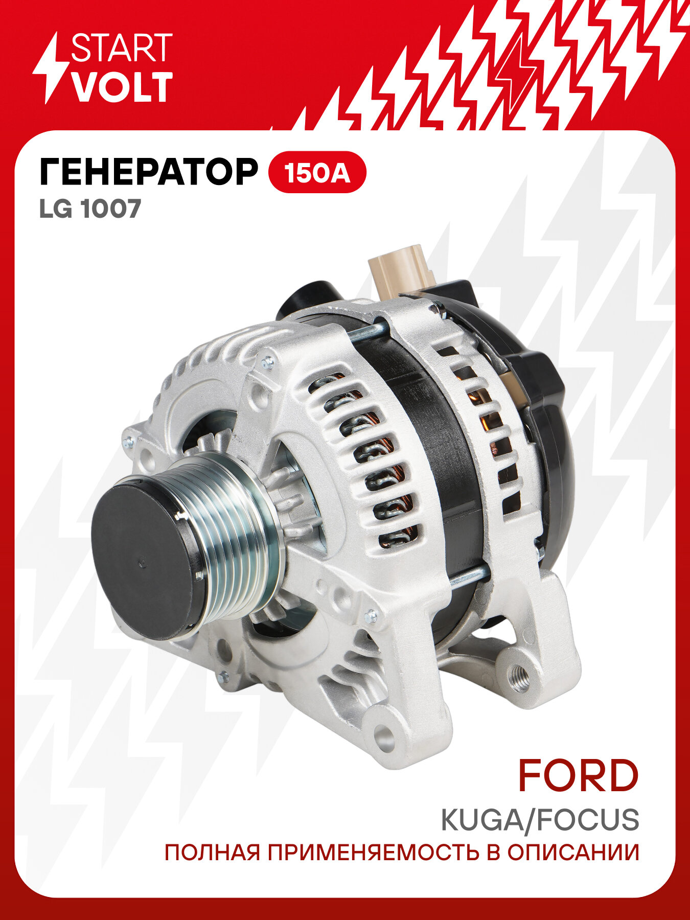 Генератор для автомобилей Ford Kuga I (08-) Focus II (04-) 150 А LG 1007