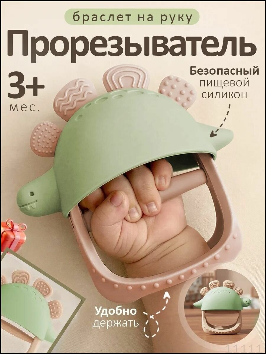 Прорезыватель для зубов на руку