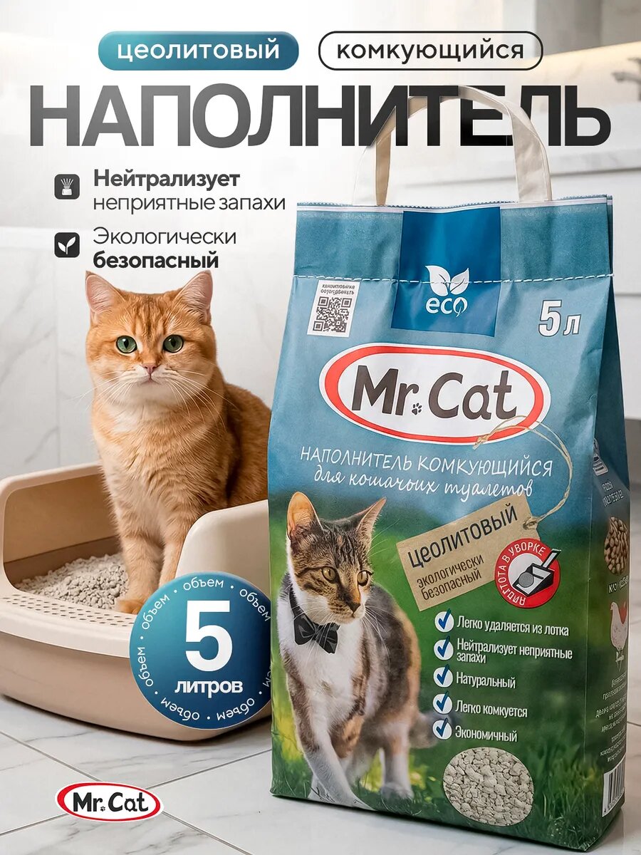 Наполнитель для кошачьего туалета Цеолитовый 5 л
