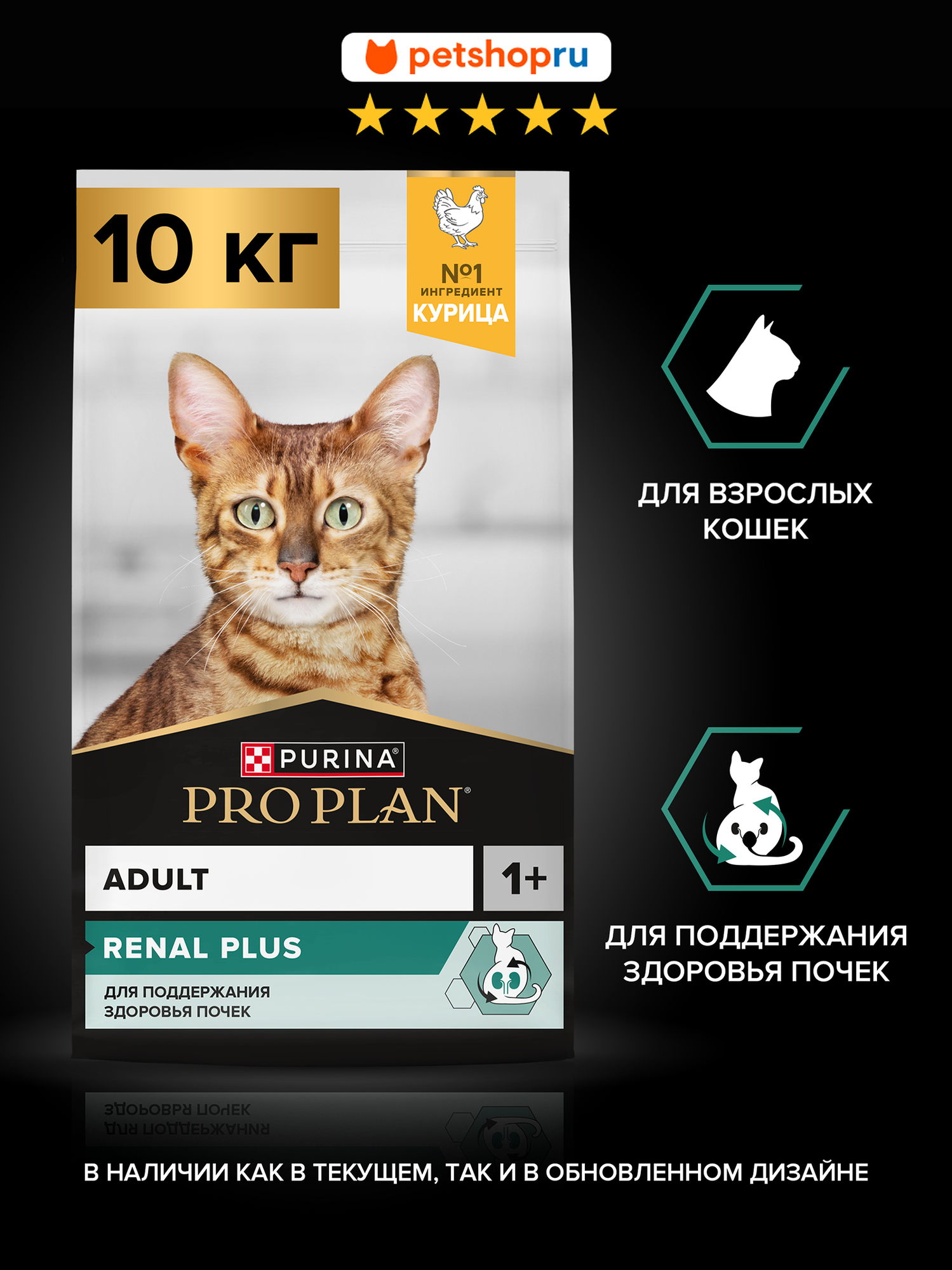Сухой корм PRO PLAN RENAL PLUS для взрослых кошек для поддержания здоровья почек, с высоким содержанием курицы, 10 кг