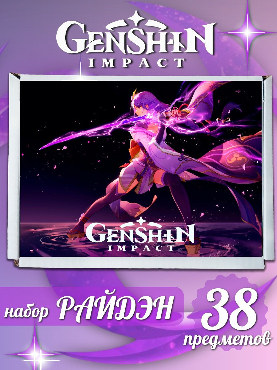 Аниме бокс Геншин Импакт Genshin Impact райдэн, 38 предметов
