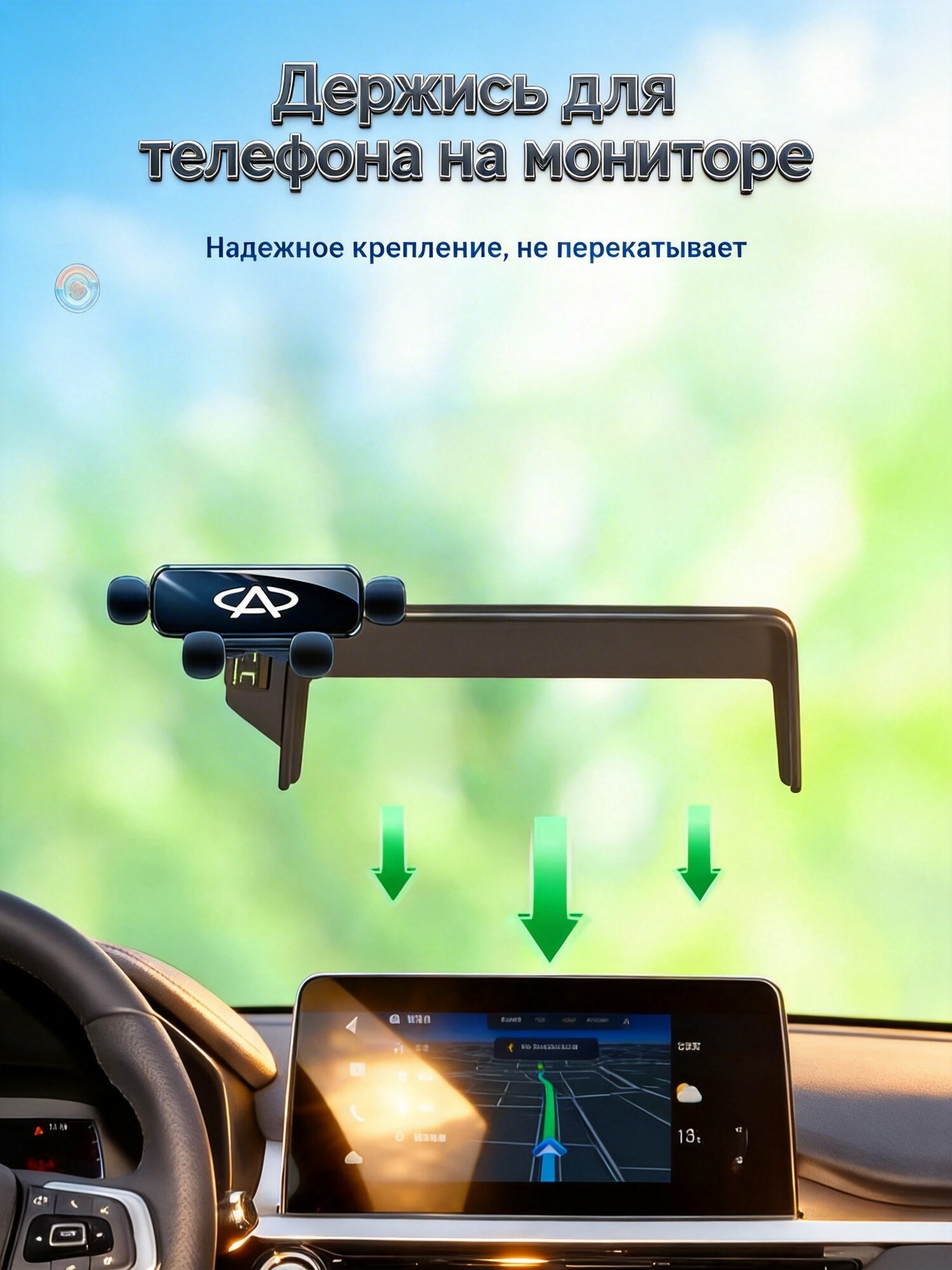 Автомобильный держатель для телефона на монитор Chery Tiggo 4 Pro, 7 Pro и XCITE X-Cross 7, поворотный, не закрывает экран, рамка 10,5 дюйма, комплект креплений