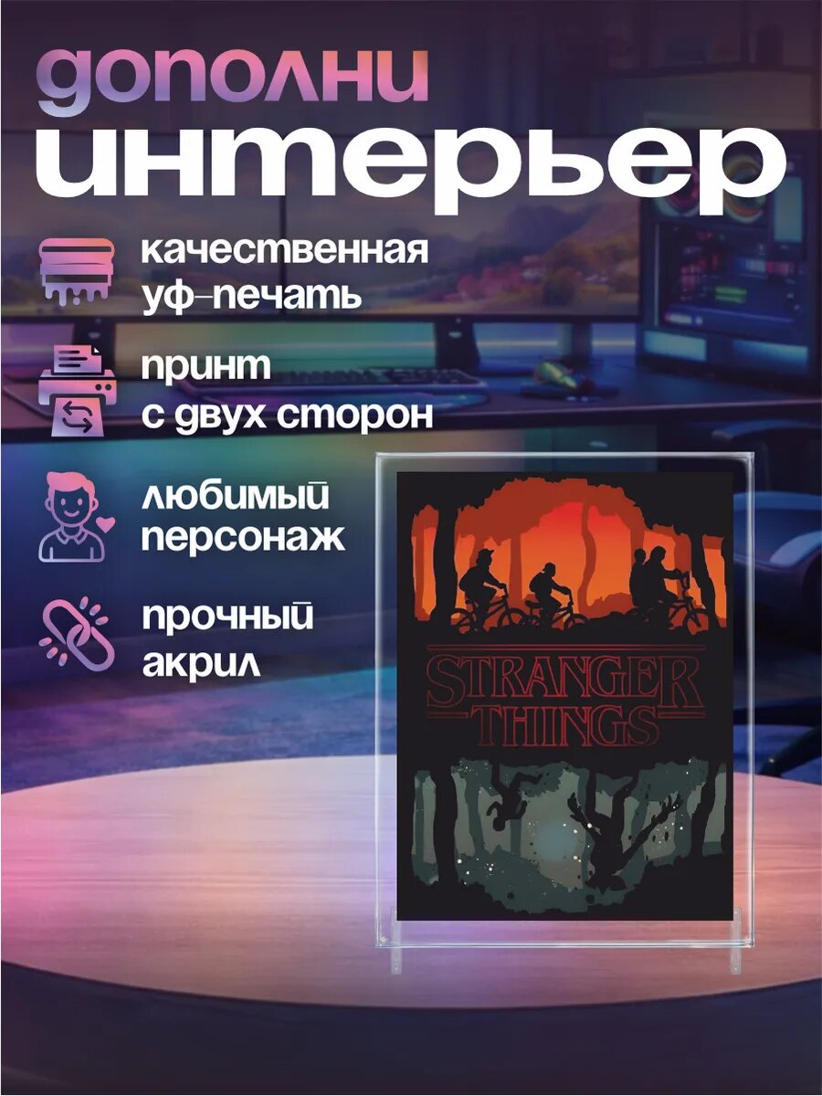 Постер интерьерный Очень странные дела ОСД — фото 1