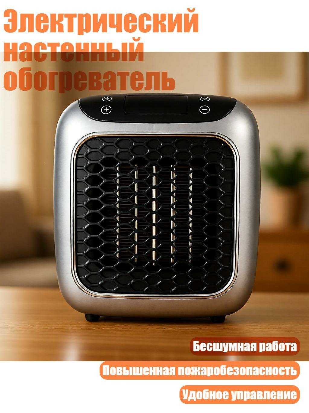 Электрический настенный обогреватель, 800 Вт с дистанционным управлением