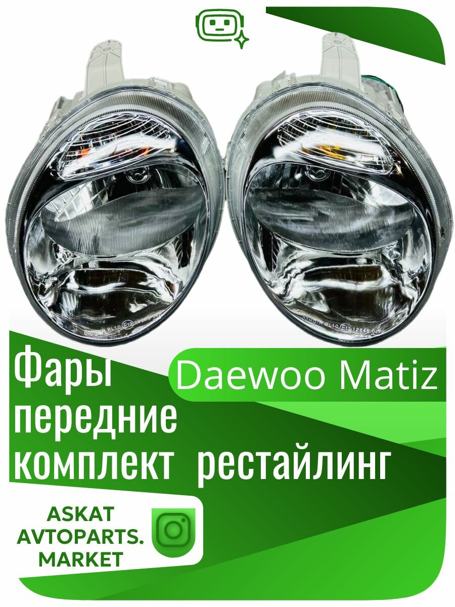 Фары передние Daewoo Matiz комплект R.L рестайлинг