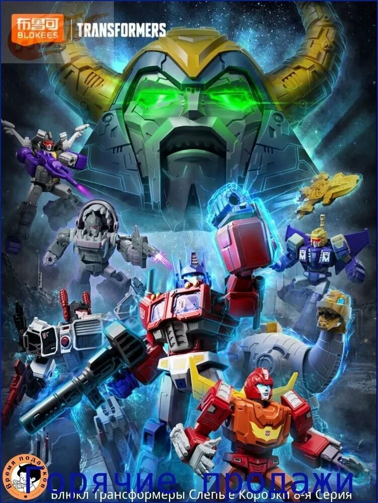 Фигурка Blokees Transformers Galaxy Version 8 Blind Box, 12 см
