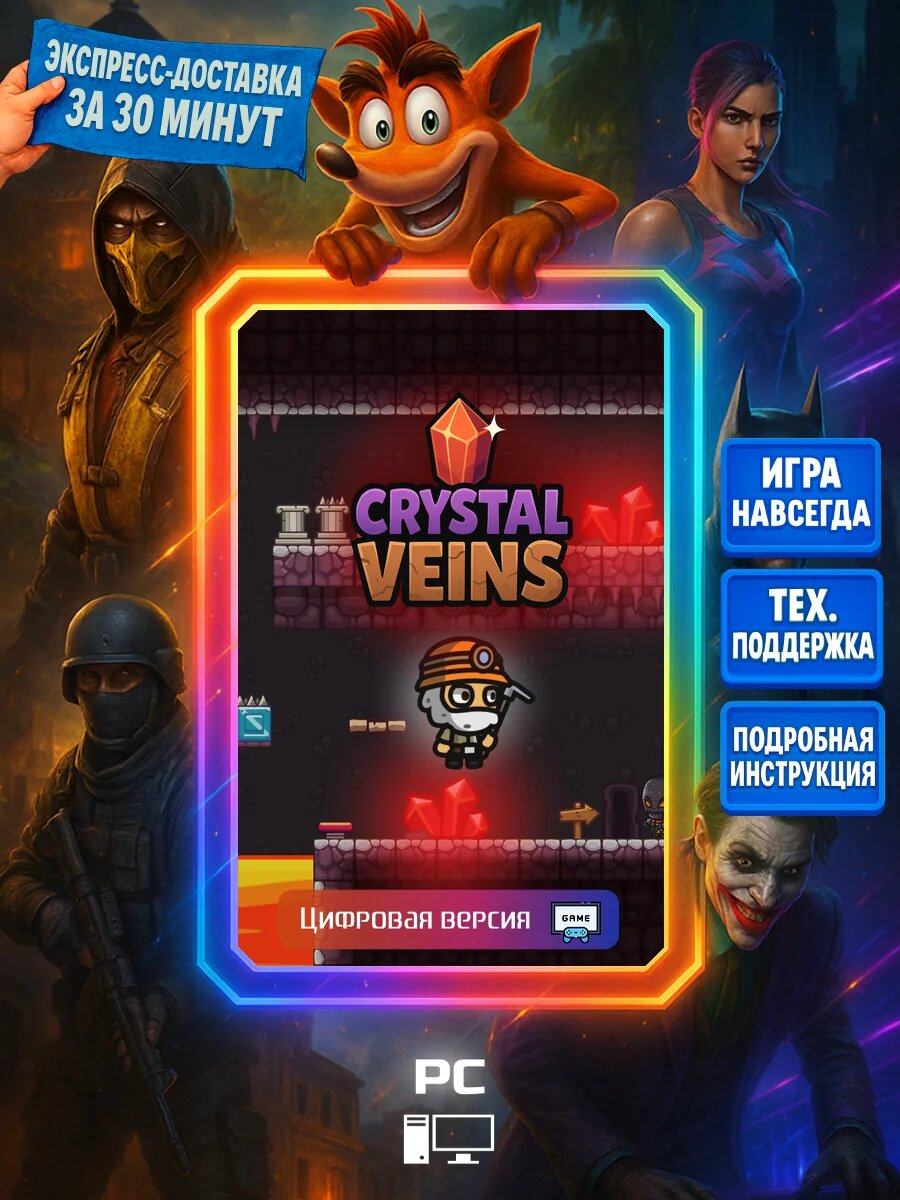 Crystal Veins PC Цифровая версия игры | Доставка на почту
