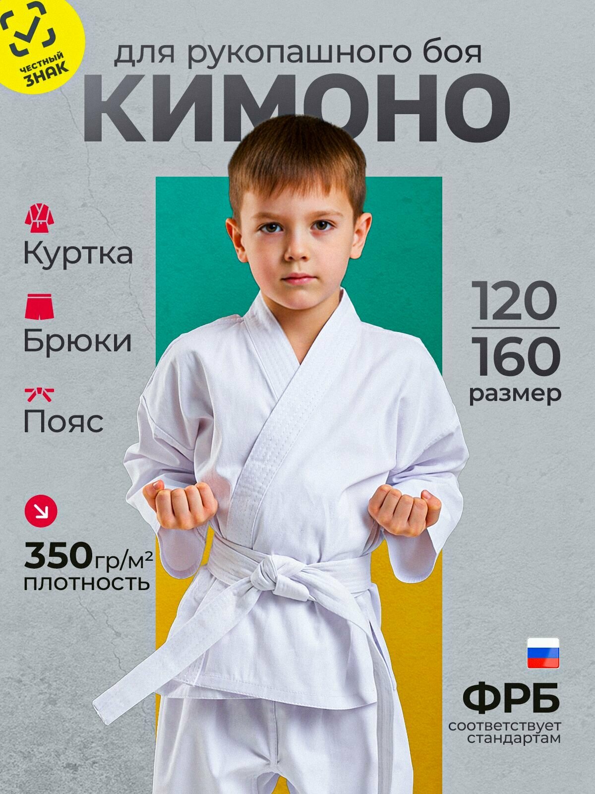 Кимоно для карате и рукопашного боя (АРБ) универсальное для тренировок для единоборств спортивное
