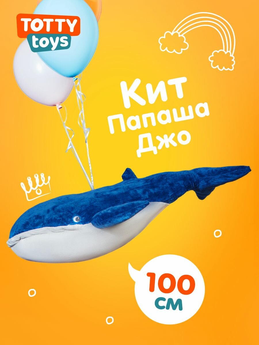 Мягкая игрушка кит 100 см, плюшевый, синий