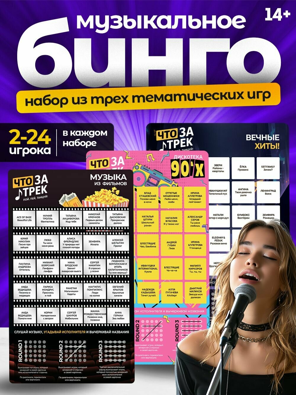 Набор для вечеринки Что за трек 3 в 1