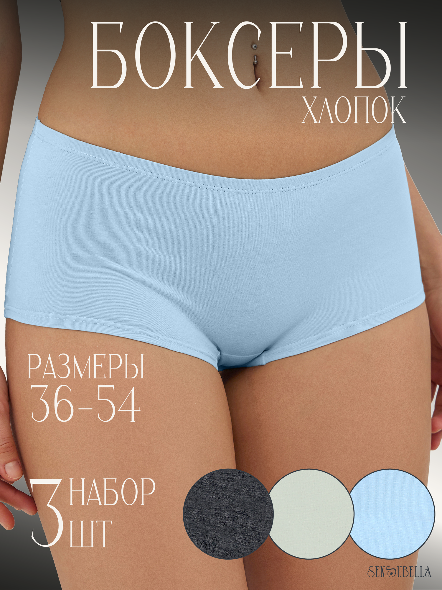 Трусы Natural Comfort, комплект