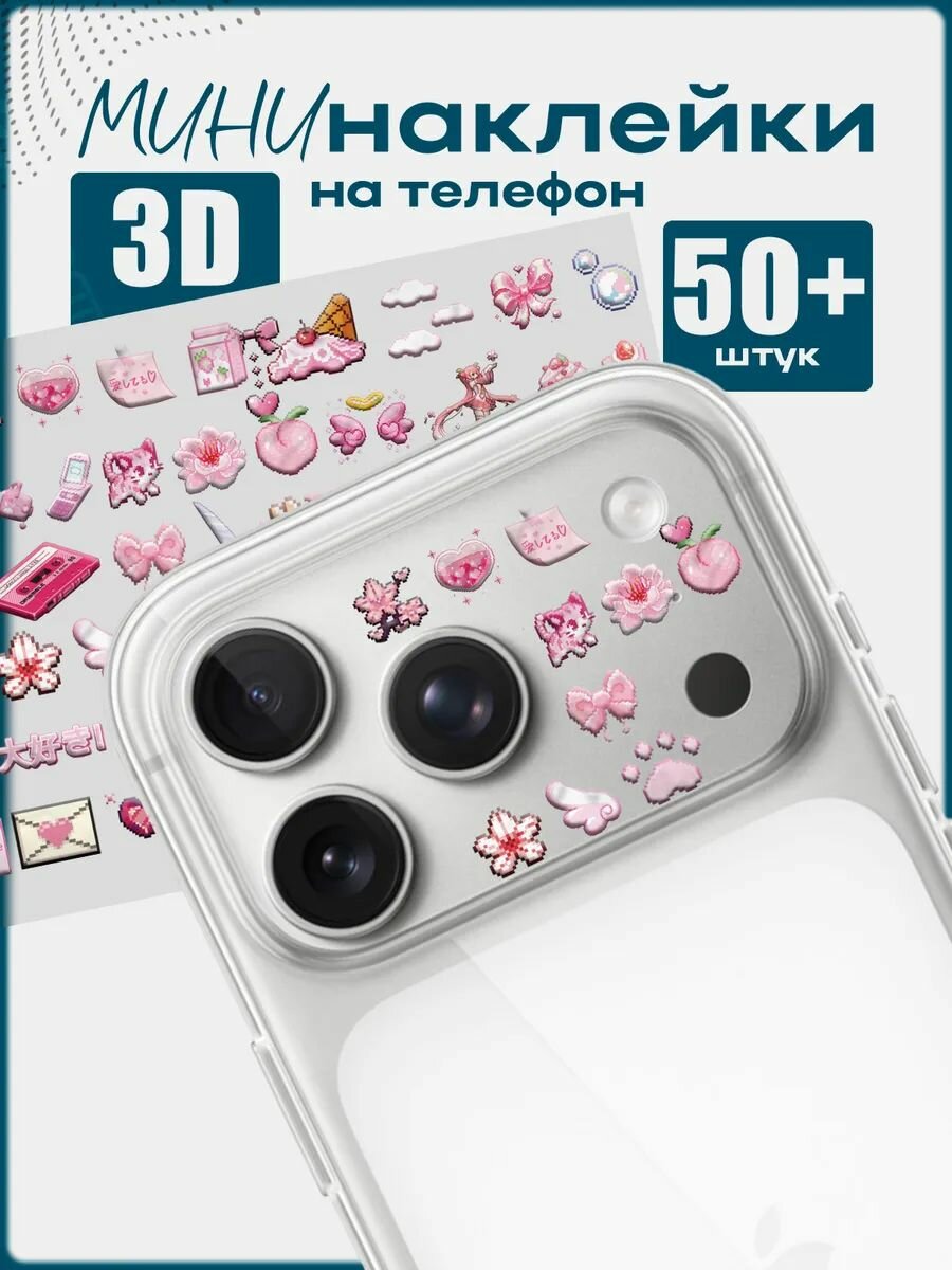 Мини наклейки на телефон cutecore