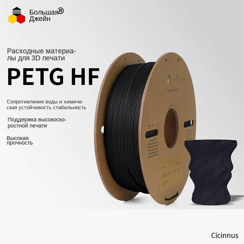 Филамент PETG Basic для 3D принтера, 1 75 мм, 1 кг, черный XL