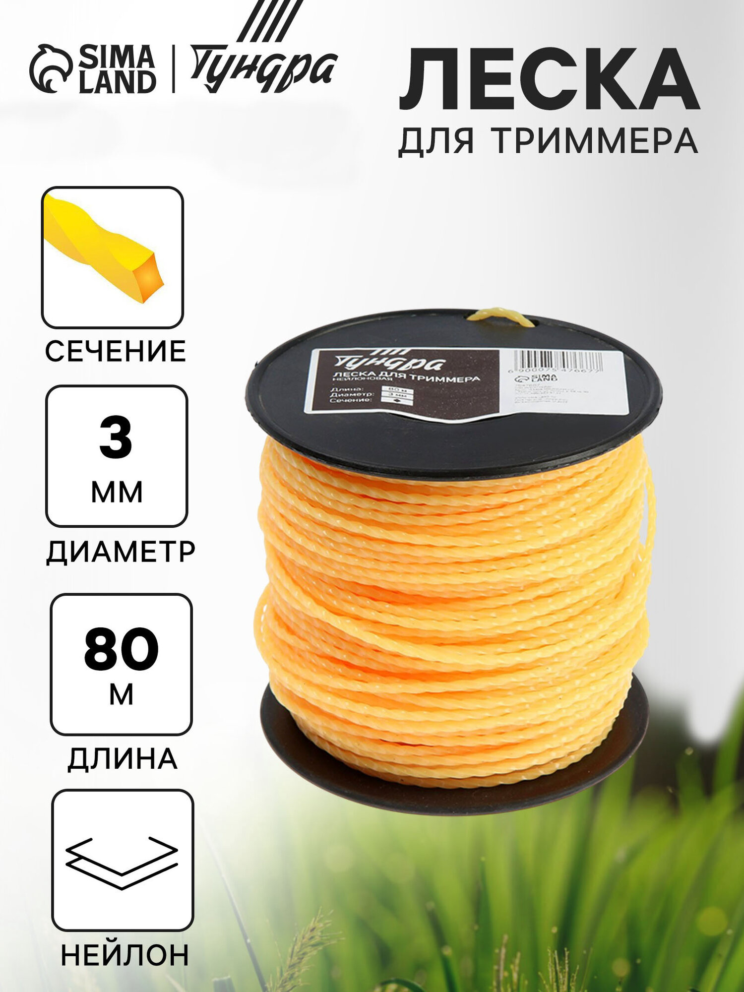Леска для триммера тундра, сечение витой квадрат, диаметр 3 мм, 80 м, материал нейлон
