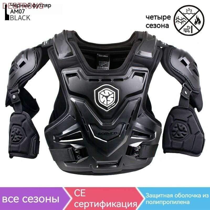 Моточерепаха Scoyco AM07 — мотозащита груди, спины и плеч с регулируемыми ремнями и съемными защитными накладками