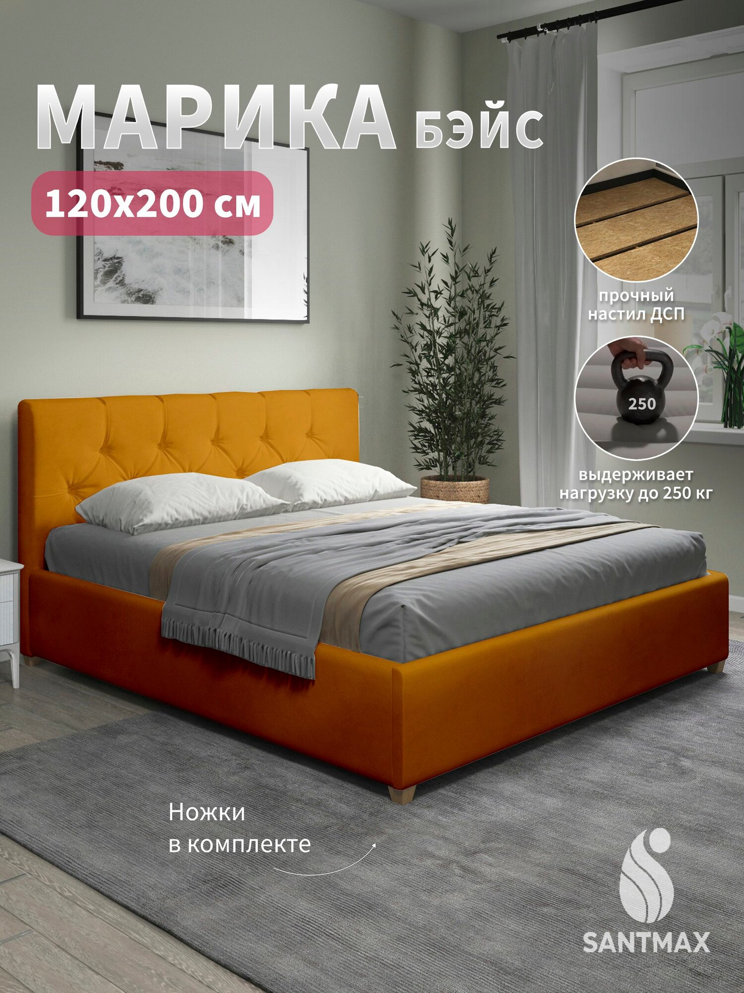 Двуспальная кровать Марика Бэйс 120х200 см, без подъемного механизма, с ножками и настилом для спальни, цвет горчичный