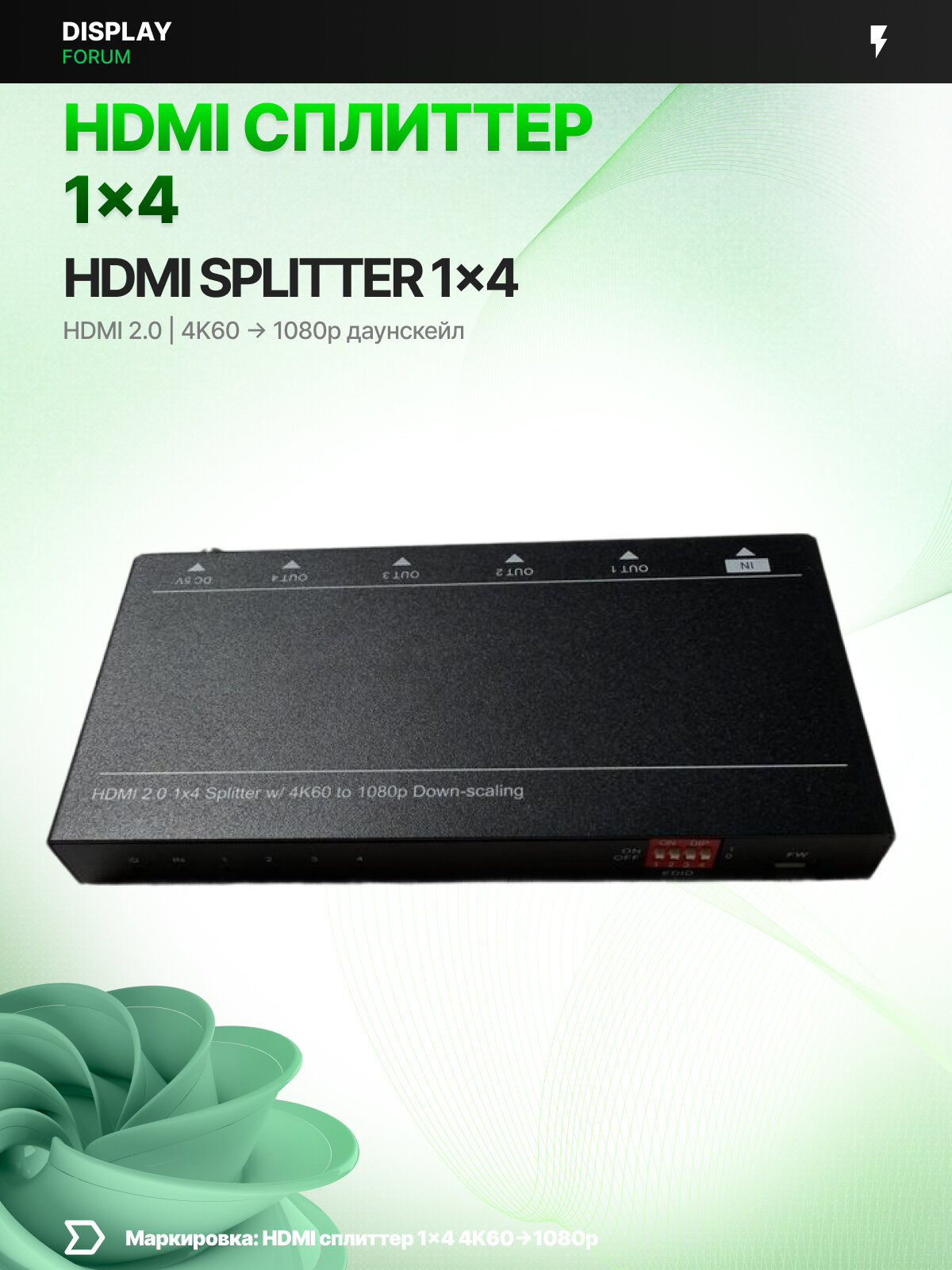 HDMI сплиттер разветвитель 1x4 на 4 выхода 4K для светодиодного LED экрана и монитора, HDMI 2.0