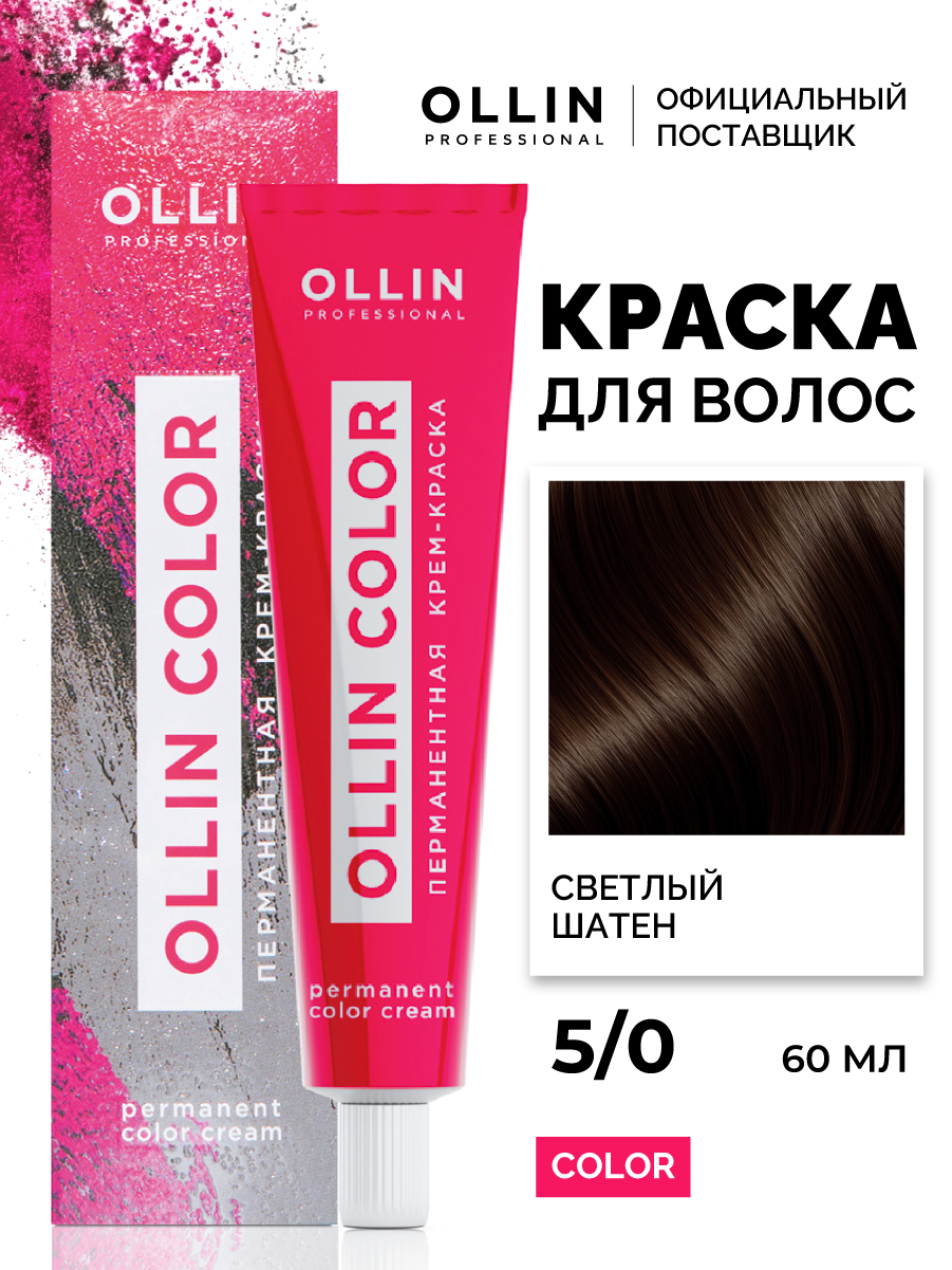 Крем-краска Ollin Professional Color 5/0, светлый шатен, стойкое окрашивание, 60мл