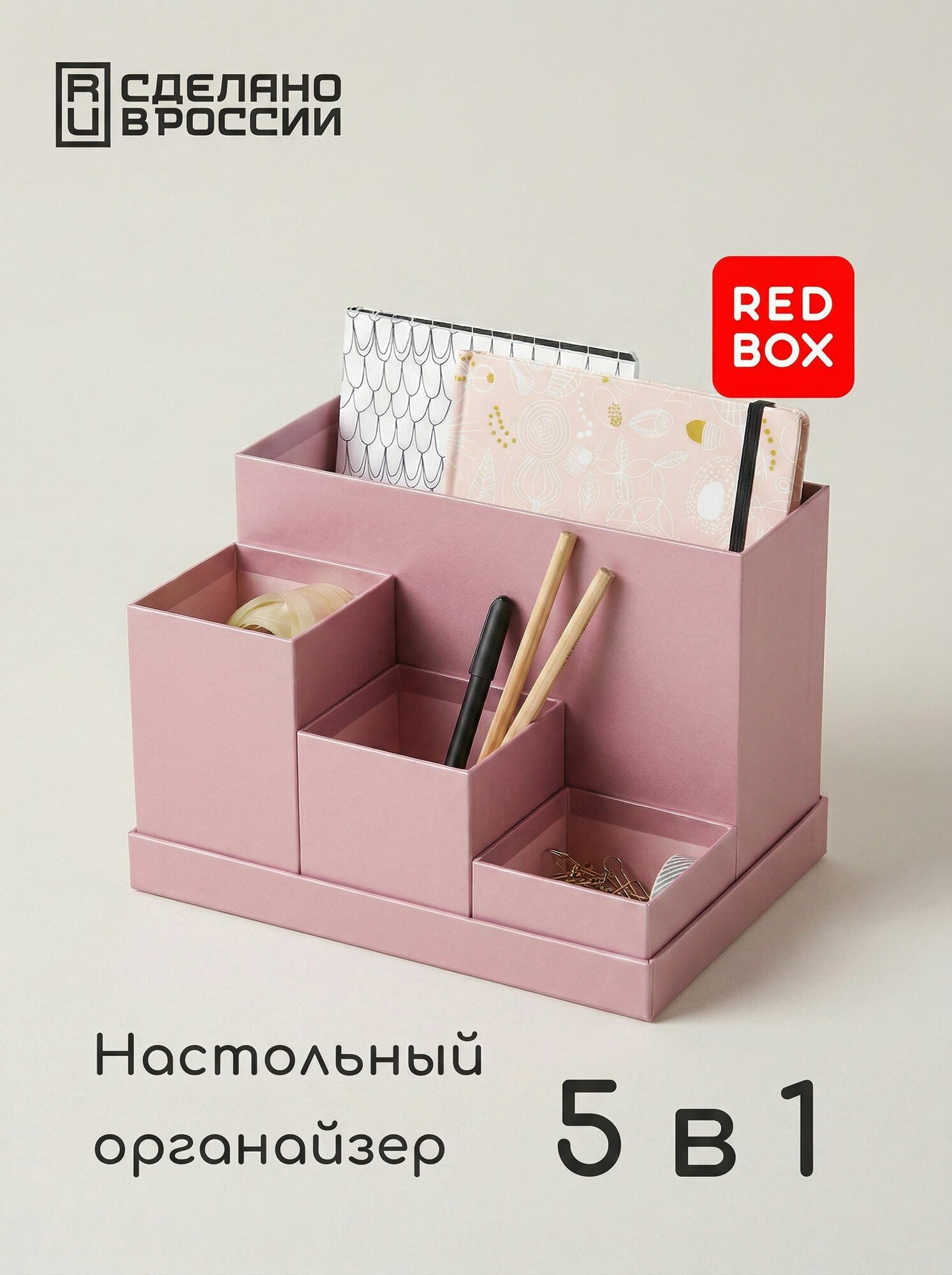 Розовый настольный органайзер для канцелярии и косметики, универсальная подставка 5 отделений