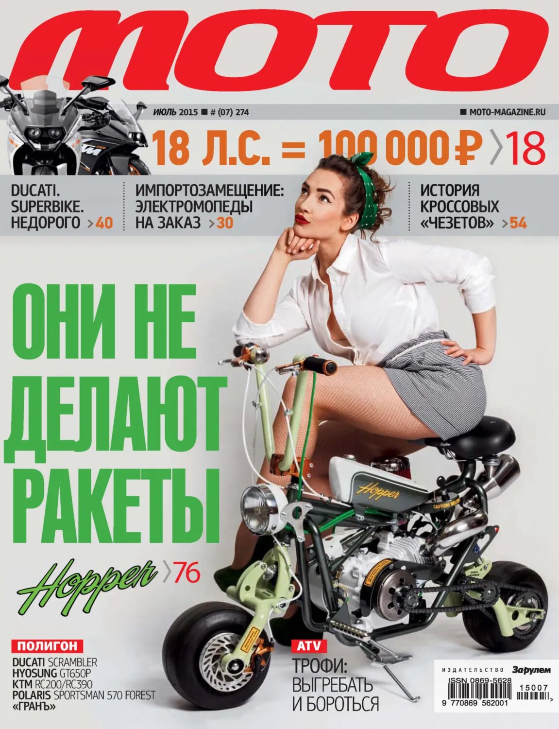Журнал «Мото» №07/2015 [Цифровая книга]