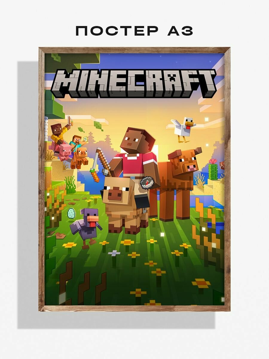 Постер А3 на стену Майнкрафт Minecraft, 42х29.7 см, без рамы