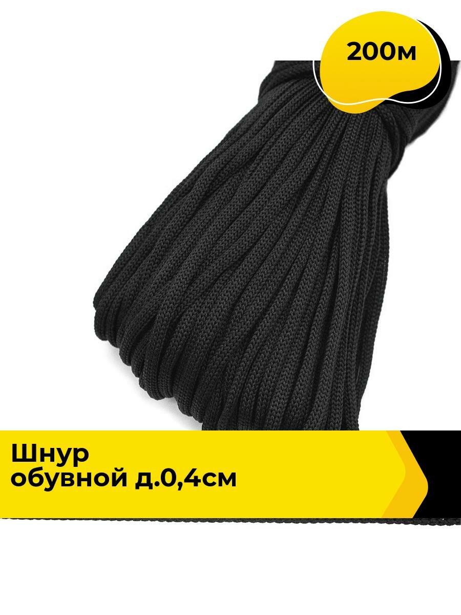 Шнур для рукоделия обувной, веревка, шпагат джутовый, 200 м