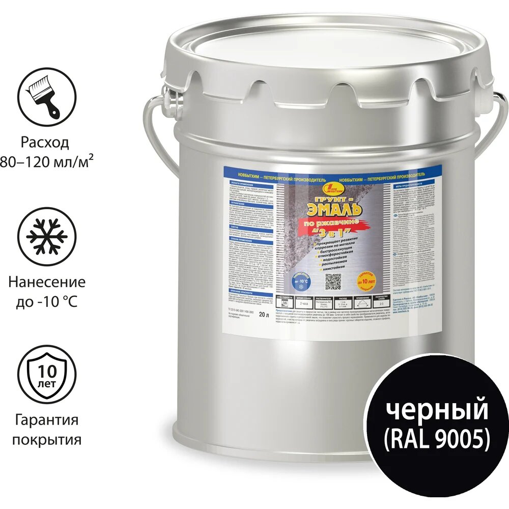 Грунт-эмаль по ржавчине 3в1 Новбытхим черная RAL 9005 быстросохнущая износостойкая для металла