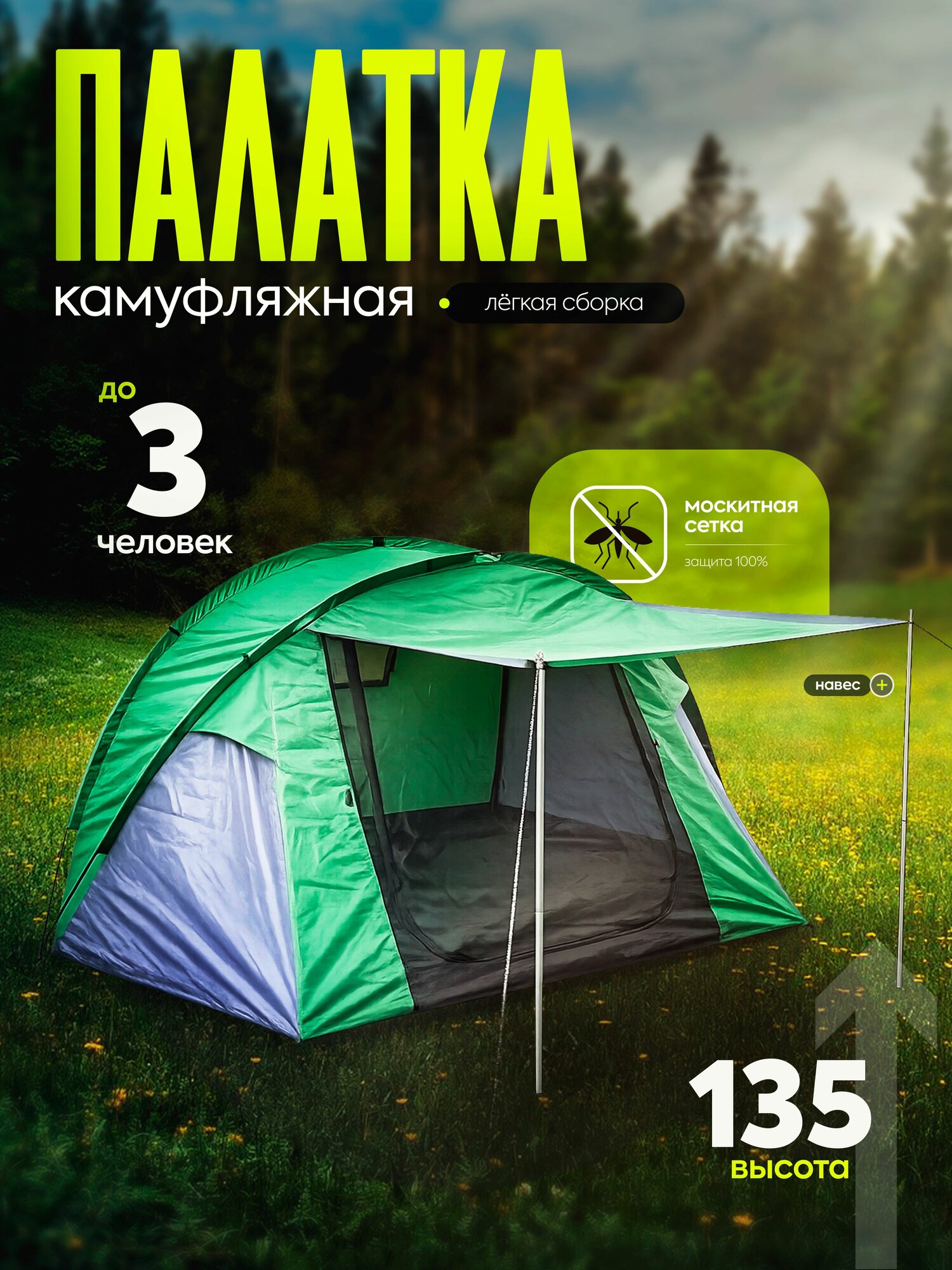 Палатка туристическая 3-х местная, кемпинговая, походная, с защитой от влаги