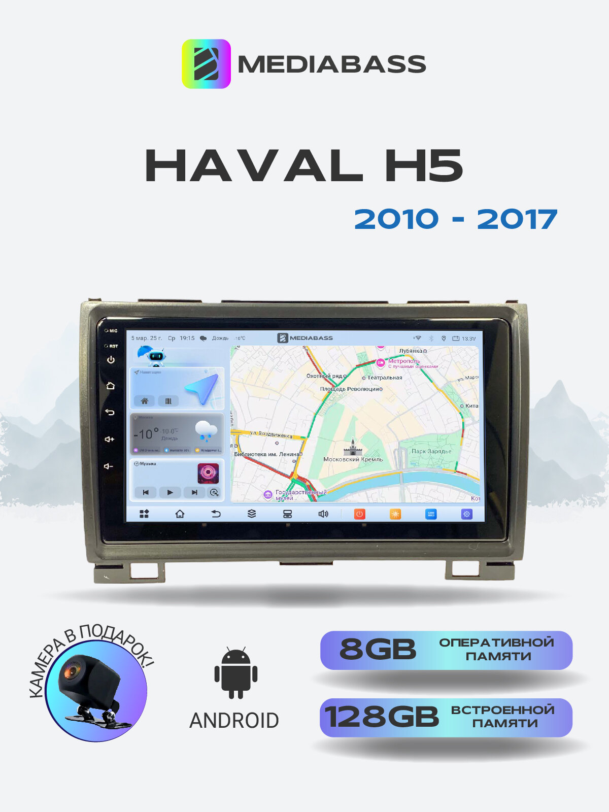 Магнитола для Haval H5 2010-2017. Андроид магнитола, 8/128ГБ. Хавал Н5
