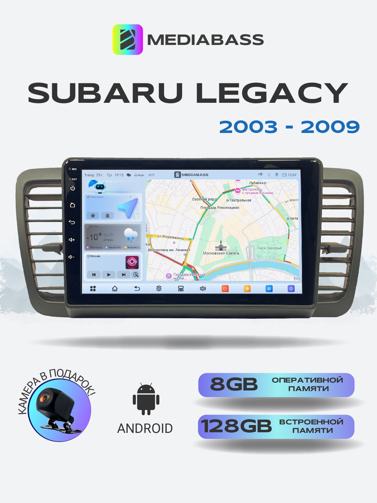 Магнитола для Subaru Legacy 2003-2009. Андроид магнитола, 8/128ГБ. Субару Легаси