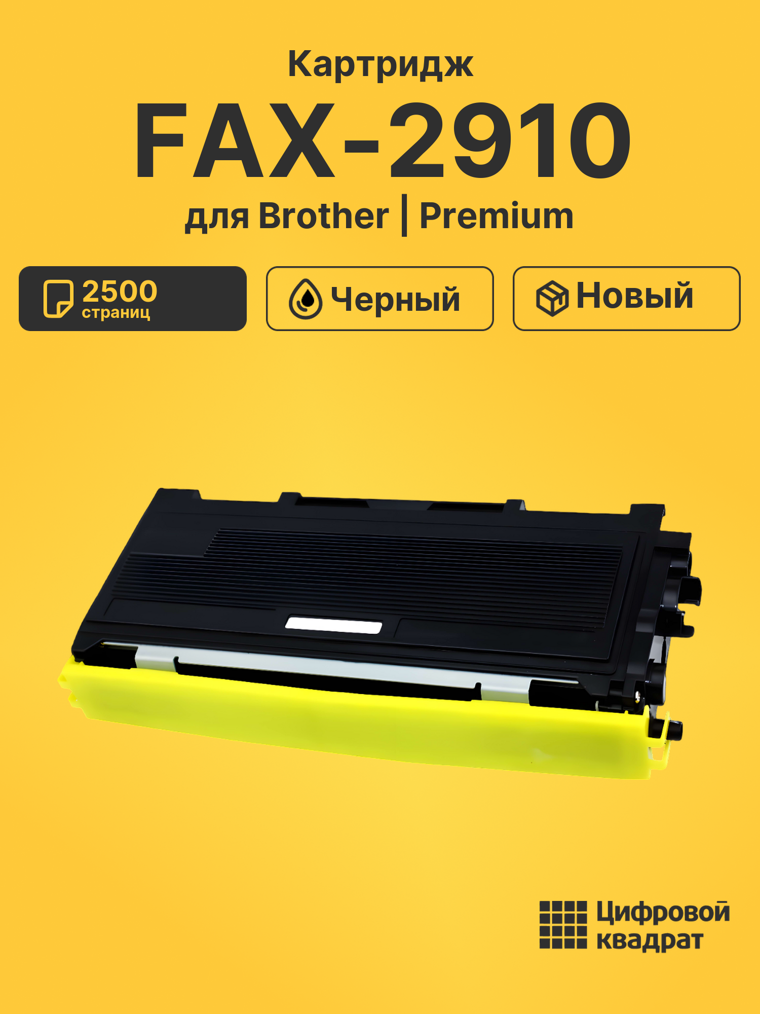 Картридж для Brother FAX-2910 (TN-2075), FAX-2920, HL-2030, HL-2040, HL-2045, HL-2050, HL-2070, MFC-7225, MFC-7420